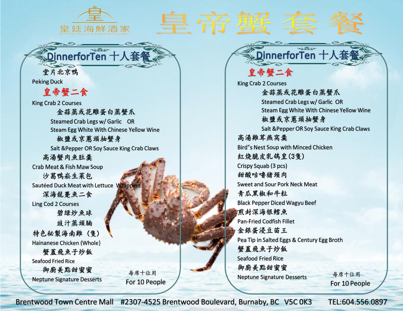 Banquet Menus - Brentwood | Neptune Palace Seafood Restaurant